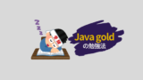 Java Gold 11の勉強法（実務経験1〜4年の人にオススメ） | お金とITと